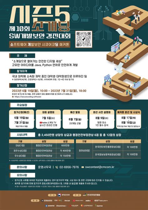 Kisa 소프트웨어 개발보안 실력 뽐낼 인재 발굴 데일리시큐