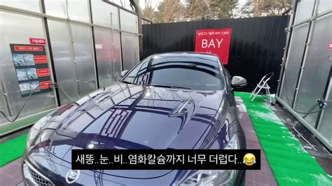 스팅어 구매후 첫 셀프세차 Youtube
