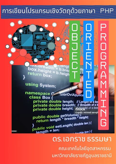 รายวิชาที่สอน อาจารย์ ดรเอกราช ธรรมษา