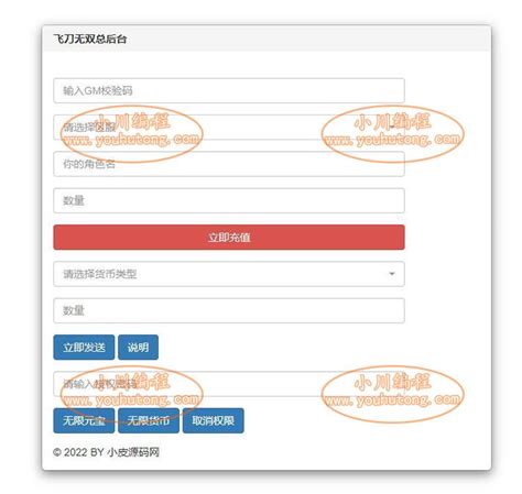 武侠手游【飞刀无双】最新整理win一键服务端 gm后台（带视频搭建使用教程） 小川编程