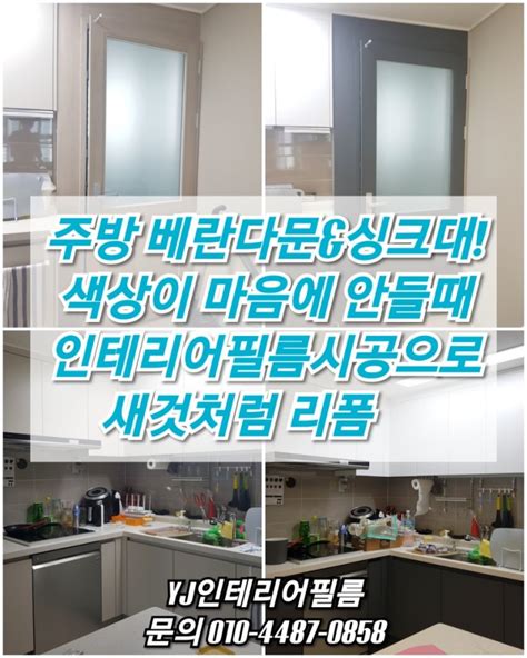 싱크대 아일랜드식탁 베란다문 주방 전체 시트지 리폼 네이버 블로그
