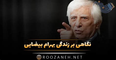 نگاهی بر زندگی بهرام بیضایی؛ از آغاز فعالیت هنری تا ترک ایران و معرفی