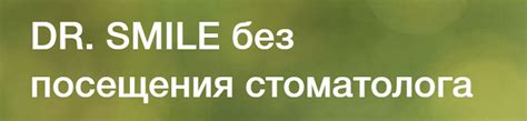 Виниры DR. SMILE - Цена, Отзывы, Где Купить в Аптеке!