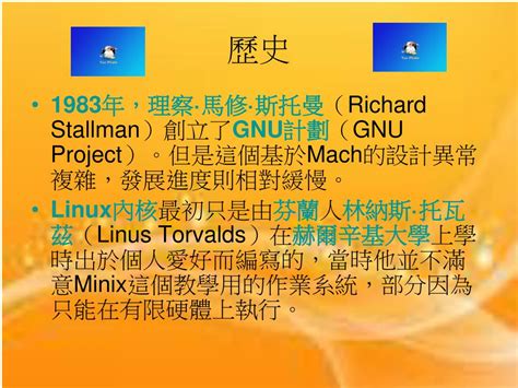 Ppt Linux 作業系統簡介 Powerpoint Presentation Free Download Id5187579