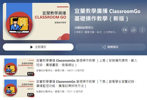 淺談班級載具管理 數位學習支持平台