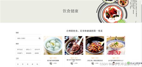 Javaweb基于springbootmysql美食菜谱分享平台含论文 源码 毕业设计 课程设计菜谱 源码 Csdn博客