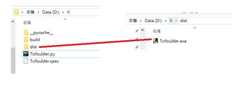 python py檔案打包 exe 執行檔