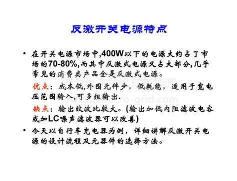 反激式开关电源设计详解 上 电子工程专辑