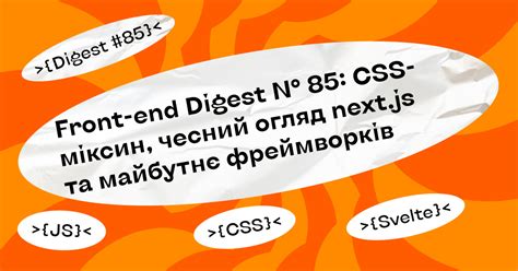 front end digest № 85 css міксин чесний огляд next js та майбутнє