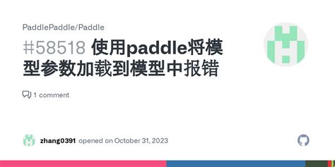 使用paddle将模型参数加载到模型中报错 · Issue 58518 · Paddlepaddlepaddle · Github