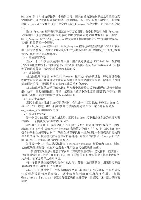 嵌入式系统设计学习报告 docx
