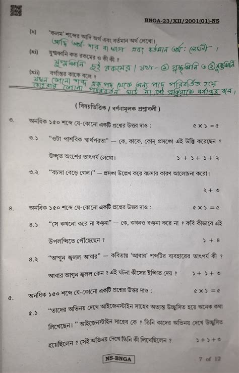 উচ্চমাধ্যমিক বাংলা প্রশ্নপত্র ২০২৩ H S Bangla Question 2023