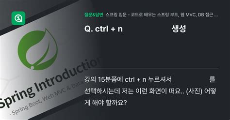 ctrl n constructor생성 인프런 커뮤니티 질문and답변