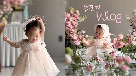 육아 Vlog 첫 생일잔치 소감은요••🎂🎙️ 소규모 돌잔치정보•비용 공유 양평 1박2일 여행🚙 패키지급 일정