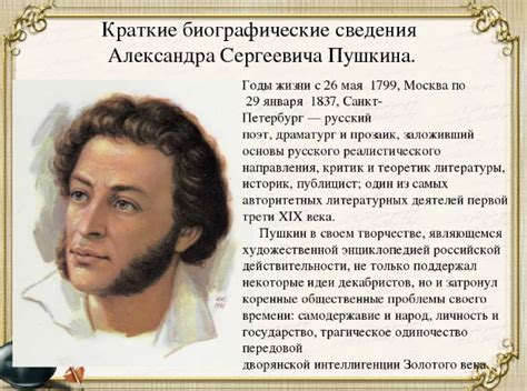 Биография Пушкина для 1-4 класса краткое содержание - где найти?