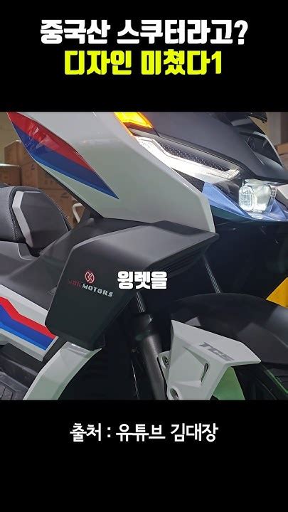 이게125cc 중국산 스쿠터 디자인 미쳤다1 Pcx끝났네요 Youtube