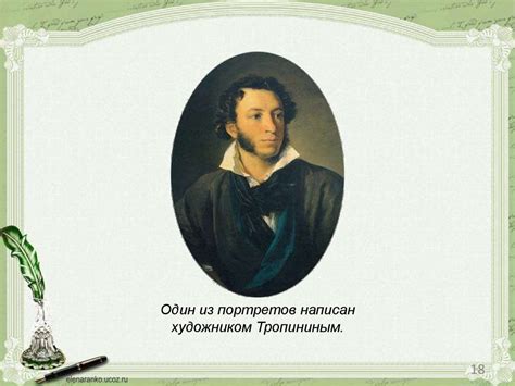 Что интересного я узнал о жизни А.С. Пушкина - online presentation