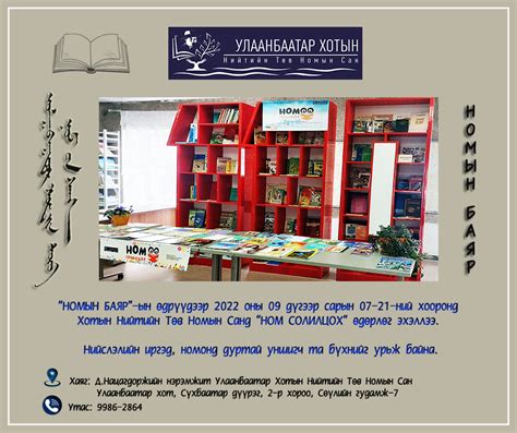 32 дахь удаагийн Үндэсний номын баяр энэ сарын 17 19 ний өдрүүдэд болно