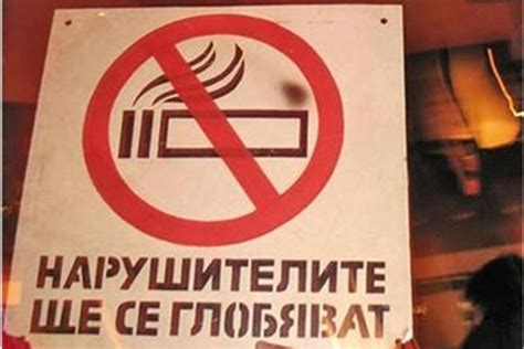 Здравната комисия против забраната за тютюнопушенето да пада