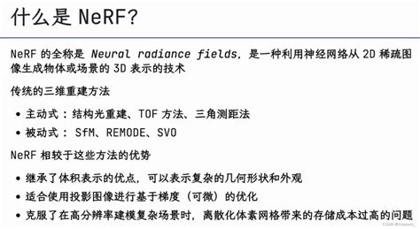 神经网络辐射场nerf、实时nerf Baking、有向距离场sdf、占用网络occupancy、nerf 自动驾驶nerf神经网络 Csdn博客