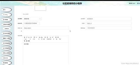 计算机毕业设计springboot vue基本微信小程序的社区疫情防控系统 微信小程序 springboot vue的毕业论文 csdn博客