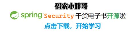 java spring security spring boot spring cloud felord cn 码农小胖哥的博客
