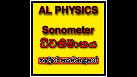 Sonometer Practical Part 1 Youtube