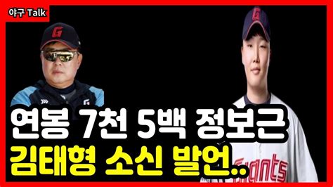 야구talk 연봉 7천 5백 정보근 역대급 실책에 김태형 감독 소신발언 포수 자리에 거론되는 선수는 야구 프로야구 롯데 자이언츠 김태형 정보근