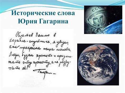 Юрий Алексеевич Гагарин презентация онлайн