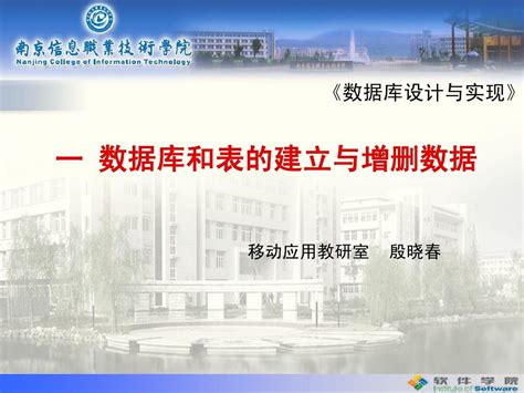 01 数据库和表的建立与增删数据 word文档在线阅读与下载 无忧文档
