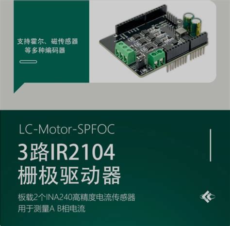 【花雕学编程】arduino动手做（222） Simple Foc Shield V204 无刷电机驱动板 Makelog造物记