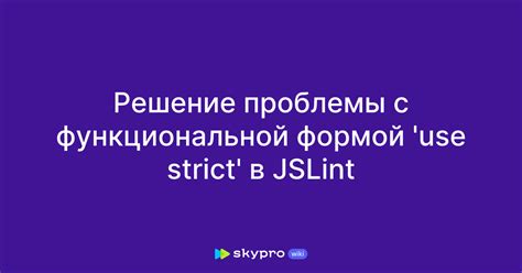 Решение проблемы с функциональной формой use strict в jslint