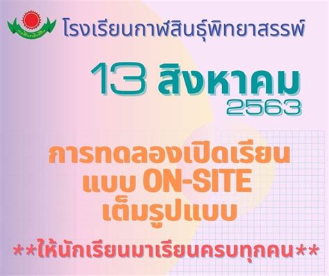 ประกาศโรงเรียนกาฬสินธ โรงเรียนกาฬสินธุ์พิทยาสรรพ์ เพจหลัก