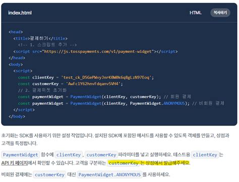 결제 위젯 사용시 Customerkey 발급은 어디서 하나요 Toss Payments 개발자 커뮤니티