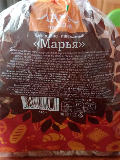 Хлеб ржаной пшеничный Марья Лама калорийность пищевая ценность ⋙