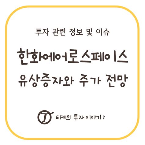 한화에어로스페이스 유상증자 정보일정 상장일 신주인수권증서와 주가 전망 호주 오스탈 인수 경영권 강화