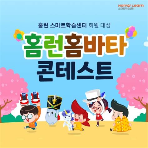 아이스크림에듀 학습동기 Up ‘홈바타 콘테스트 개최