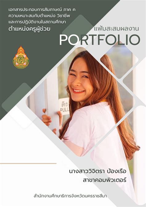 แฟ้มสะสมผลงาน สัมภาษณ์ครูผู้ช่วย Wwijitra14 Page 1 15 Flip Pdf Online Pubhtml5