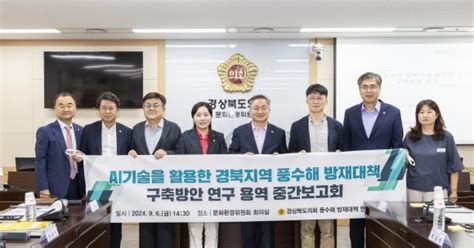 경북도의회 인공지능 기술 활용 재난 예측과 대응 연구