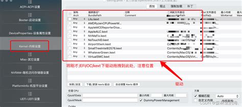 黑苹果使用opencore添加驱动