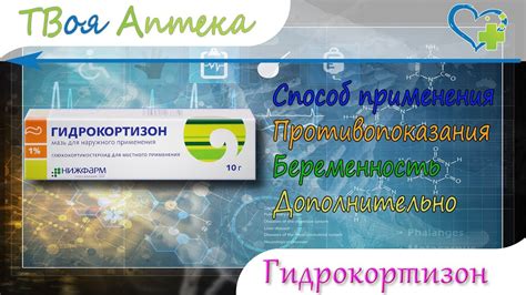 Гидрокортизоновая мазь - показания (видео инструкция) описание, отзывы ...