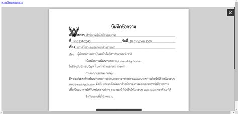 สร้างไฟล์ Ms Word จาก Word Template สำหรับงานเอกสารราชการ