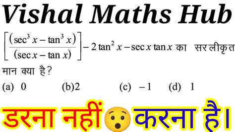 Class Trikonmiti Ka Objective Question Class Th Trigonometry Objective Questions