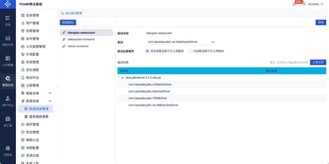 与 finebi 集成 tdengine 文档 涛思数据