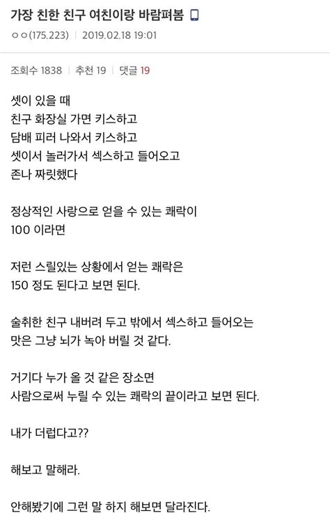 가장 친한 친구 여친이랑 바람펴봄 포텐 터짐 최신순 에펨코리아