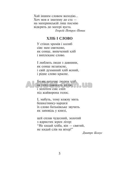 Купить 3 клас нуш Позакласне читання Барвисте коромисло Хрестоматія Онишків Богдан цена 83