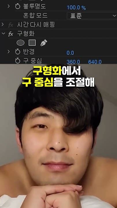 둥글둥글해지는 어안 렌즈 효과 만드는 법🎱 Youtube