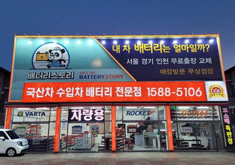 배터리스토리