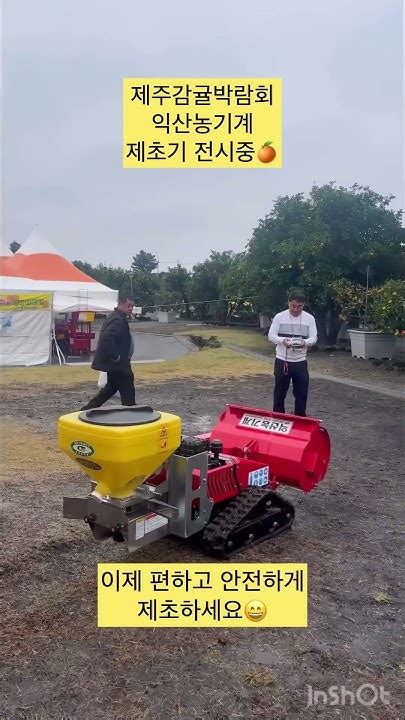 익산농기계 무선 함마삭제초기 감귤박람회 전시중 제품이 낮고 작아서 감귤밭에 최고 인기 익산농기계 무선제초기 제초기 무선예초기 예초기 감귤박람회 감귤 동력제초기