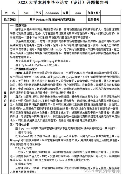 球馆体育馆体育场地预约系统毕业设计作品成品：开题报告模版和效果图参考体育馆场地预约系统期刊 Csdn博客